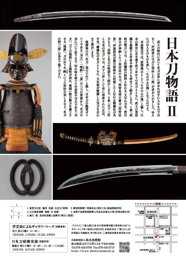 The Tale of Japanese Swords II ｜ Shusui Museum of Art